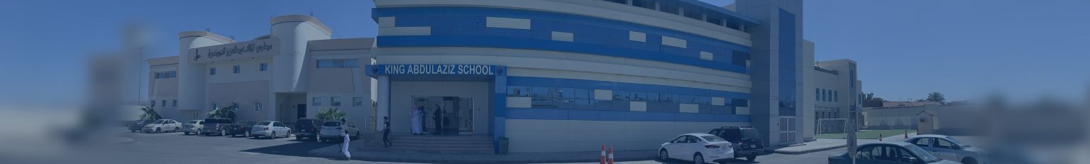 Featured-dfault – King Abdulaziz School